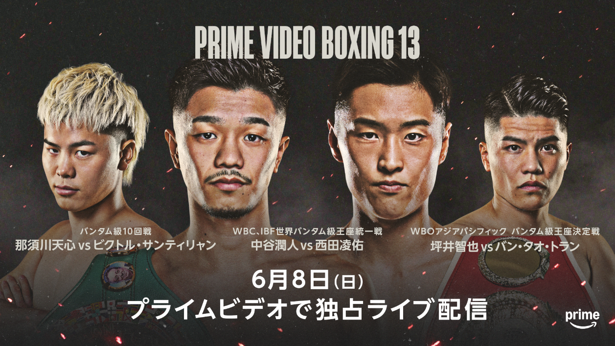 Prime Video to Exclusively Livestream Prime Video Boxing 13
